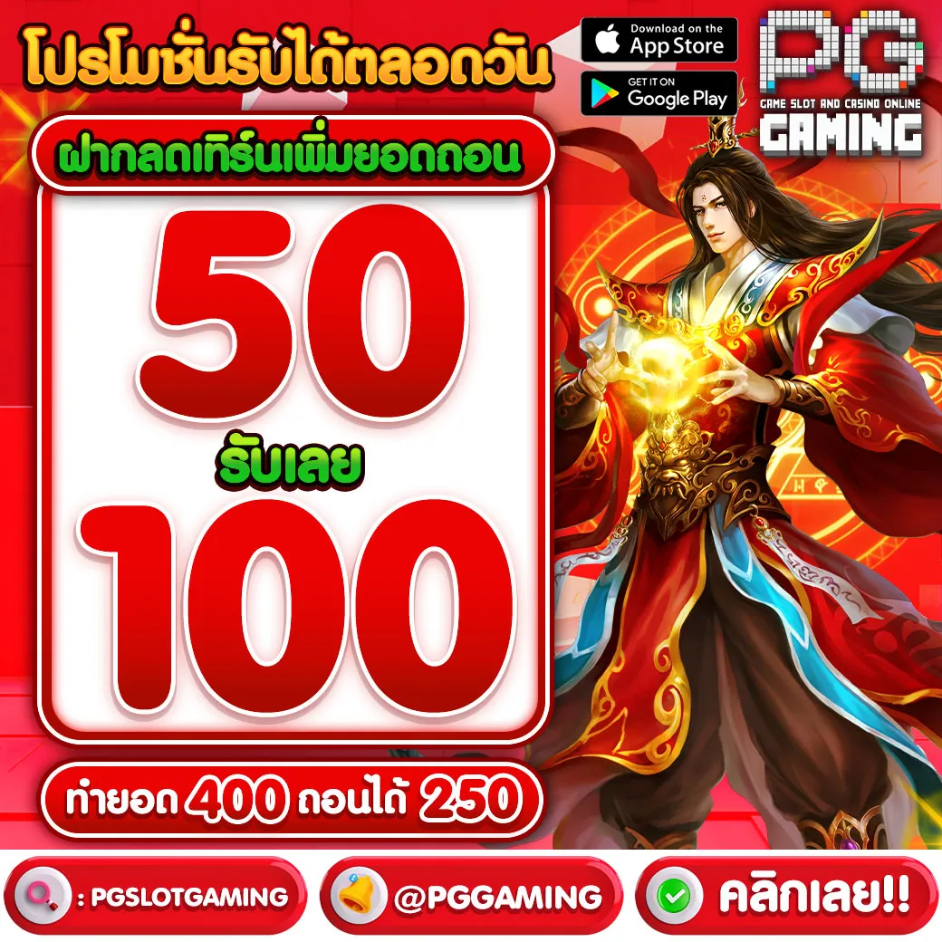 โปรโมชั่น - PGSlot Gaming